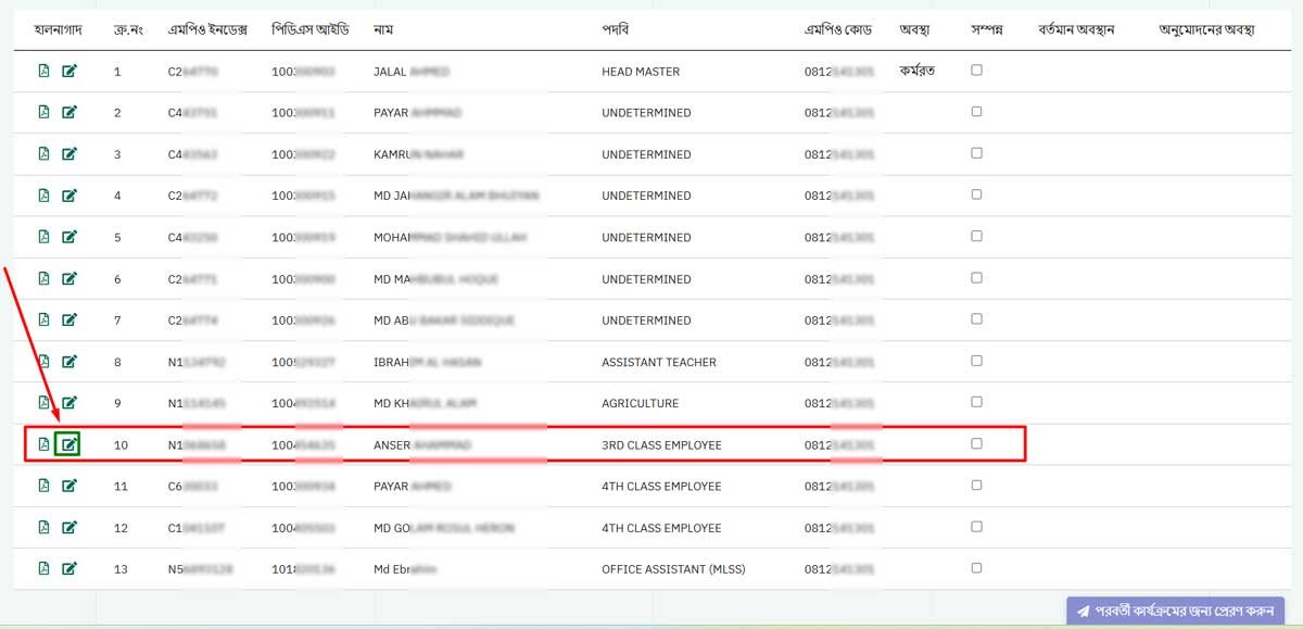 এমপিও শিক্ষকদের ইএফটি তথ্য হালনাগাদ এর সহজ ও কার্যকর পদ্ধতি - BidyaShikhi